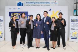 พาณิชย์ - DITP เดินหน้ายกระดับผู้ประกอบการเข้าสู่เศรษฐกิจกระแสใหม่ ผ่านโครงการ "Upskill & Reskill"