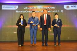 กรมพัฒน์ฯ ปั้นนักธุรกิจมืออาชีพ (DBD-SPE) รุ่นที่ 12 ต่อยอดธุรกิจ เชื่อมโยงเครือข่าย สร้าง ...