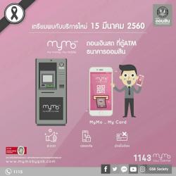 ธนาคารออมสิน ยกระดับ Mobile Banking กดเงินสด โดยไม่ต้องใช้บัตร ด้วย "MyMo My Card"