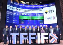 กองทุน TFFIF นำหน่วยลงทุนเข้าเทรดวันแรกในตลาดหลักทรัพย์ฯ