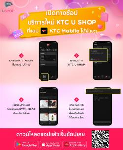 เคทีซีเผยยอดใช้จ่ายไอเทมคลายร้อนที่ KTC U SHOP พุ่งกว่า 120% เปิดช่องทางช้อปใหม่ผ่านแอป KTC ...