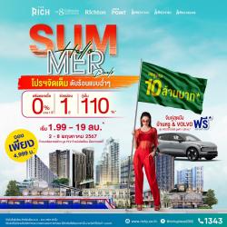 RICHY ขานรับมาตรการรัฐ จัดหนักโปรดับร้อน "Hello!! Summer Deals" ลดสูงสุด 10 ล้านบาท!* พร้อมแจก ...