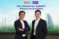 SCG x SCB จับมือสนับสนุนสินเชื่อสีเขียว ผลักดันอาคารยุคใหม่สู่สังคม Net Zero อย่างยั่งยืน