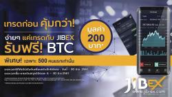 JIBEX จัดโปรฯ เอาใจนักเทรดรับฟรี! BTC 200 บาท