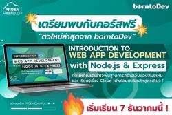 PROEN จับมือ BorntoDev สอนทำ Web App ด้วย Node.js และ Express ฟรี