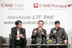 ซีไอเอ็มบี ไทย จัดสัมมนา "วิเคราะห์เจาะลึก LTF&RMF" กับการรวมตัวของ 3 เพจการเงิน