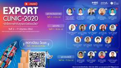 เปิดโลกการค้ากับทูตพาณิชย์ออนไลน์ Export Clinic 2020