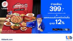 บัตรเครดิต ttb ชวนอิ่มไม่อั้นกับ Pizza Hut จ่ายเพียง 399.- รับสิทธิ์อัปเกรดบุฟเฟต์เป็น 499 ...