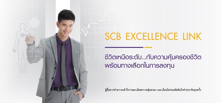 SCBLIFE เปิดตัวประกันชีวิตควบการลงทุน ''SCB Excellence Link'' ชู ...