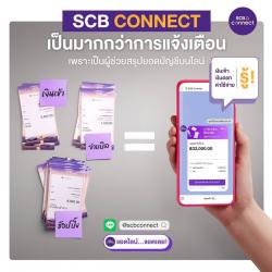 "เอสซีบี ดีแบงก์" ยกระดับ "SCB Connect" ให้เป็นมากกว่าการแจ้งเตือน ...