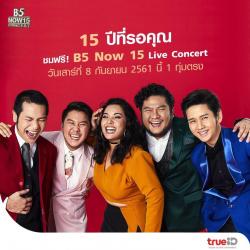 ทรูไอดีใจดี ถ่ายทอดสดคอนเสิร์ต B5 Now 15 มันส์สุด สนุก ผ่านแอป และเว็บท ...