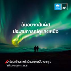 กรุงไทย - แอกซ่า ประกันชีวิต เปิดตัวแคมเปญใหม่ เชิญชวนทุกคน "มาร่วม ...