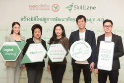 กสิกรไทยจับมือ SkillLane เสริมศักยภาพบุคลการของธนาคาร ด้วยหลักสูตร ...