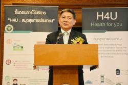 สธ. เปิดแอปพลิเคชัน 'H4U' สมุดสุขภาพประชาชน เพื่อสุขภาพที่ดีพร้อมก้าว ...