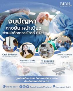 โรงพยาบาล BIDH รับจบปัญหาคางยื่นหน้าเบี้ยว ชูจุดแข็งทีมทันตแพทย์ ...