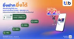 ทีทีบี เดินหน้าส่งเสริมการออมกับบัญชีดิจิทัล ttb ME save ยิ่งฝาก ยิ่ง ...