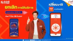 ธอส. ยกระดับการบริการด้านดิจิทัลเต็มรูปแบบกับ Application : GHB ALL GEN ...
