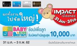 ทีเอ็มบีให้คุณช้อปเพื่อลูกแบบสุดคุ้มในงานBBB Baby & Kids Best Buy