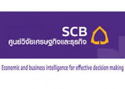 SCB EIC ปรับประมาณการส่งออกปี 2017 โต 2.5%