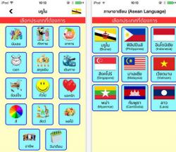 แอพฯ เด็ดวันนี้ . .."Asean Language AEC" แอพฯภาษาอาเซียน