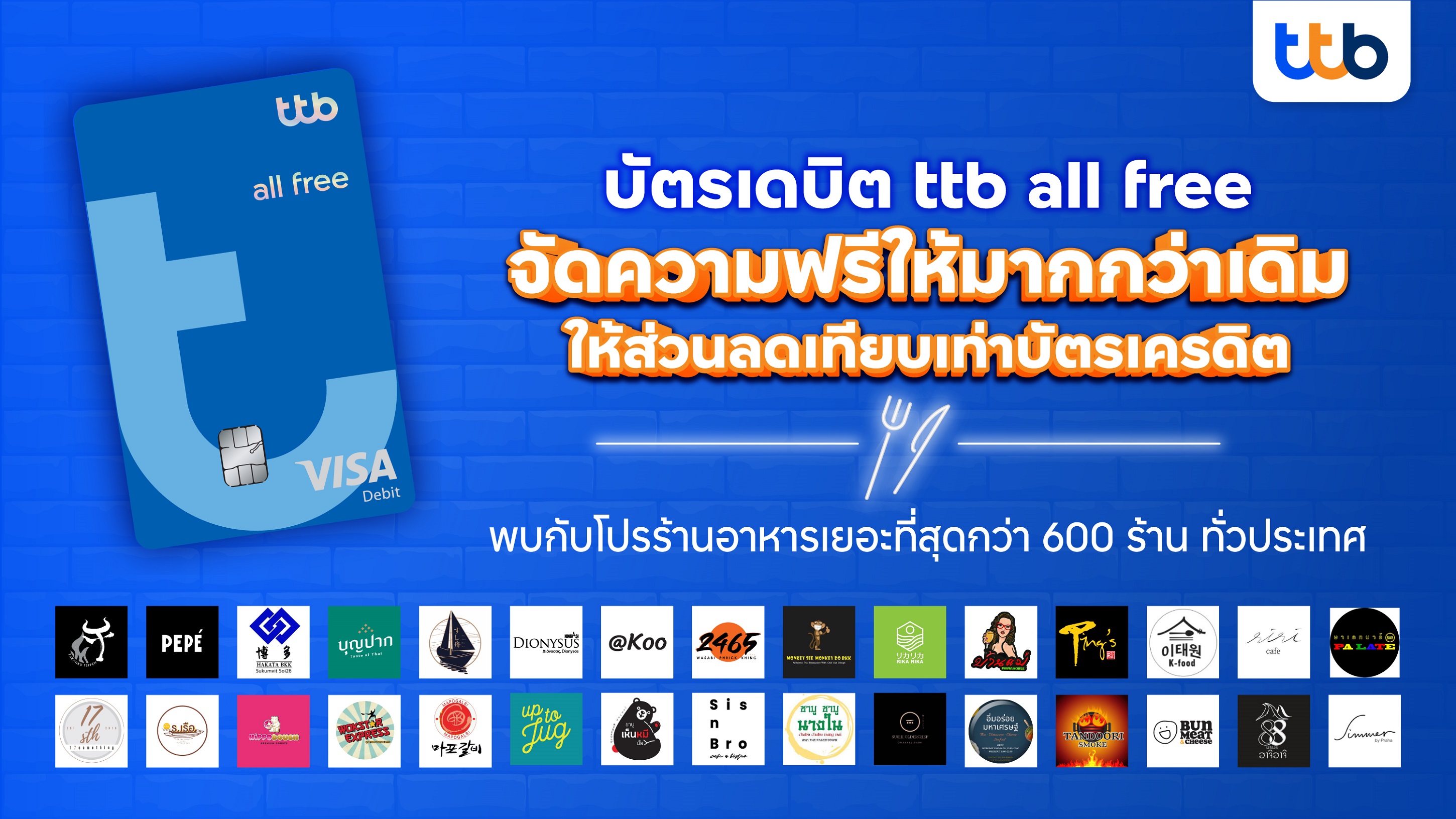 ทีทีบี ชวนลูกค้าใช้บัตรเดบิต ttb all free มอบสิทธิประโยชน์ เสิร์ฟส่วนลด ...