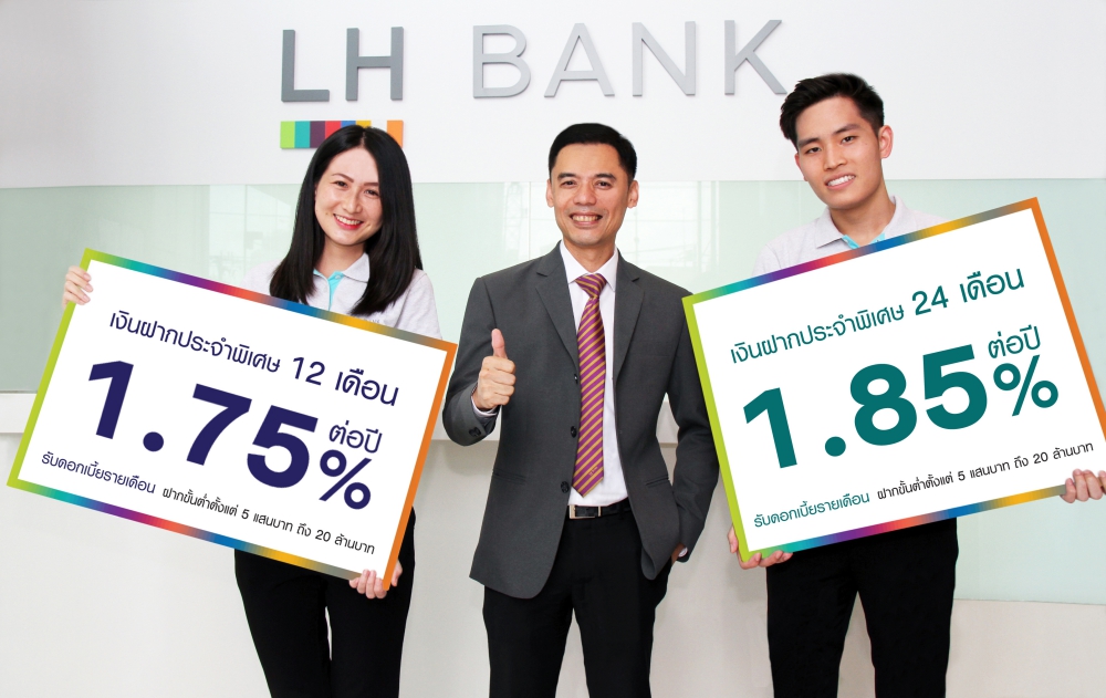 LH Bank ออกแคมเปญเงินฝากประจำพิเศษ 12 เดือน และ 24 เดือน ชูดอกเบี้ยสูง ...