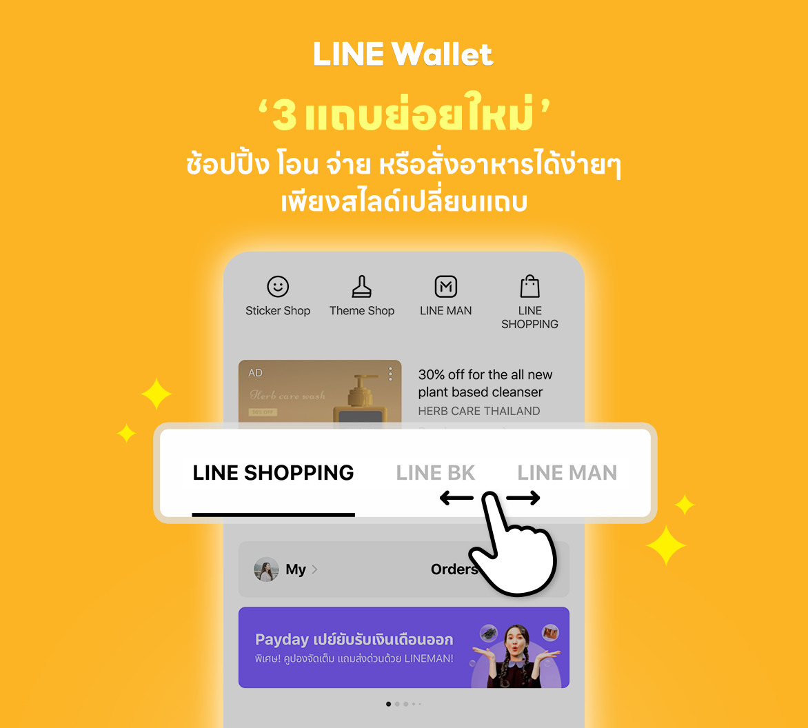 LINE Wallet ปรับโฉมใหม่! ชูจุดเด่นรวมทุกไลฟ์สไตล์คนไทย "ช้อป-กิน-จ่าย ...