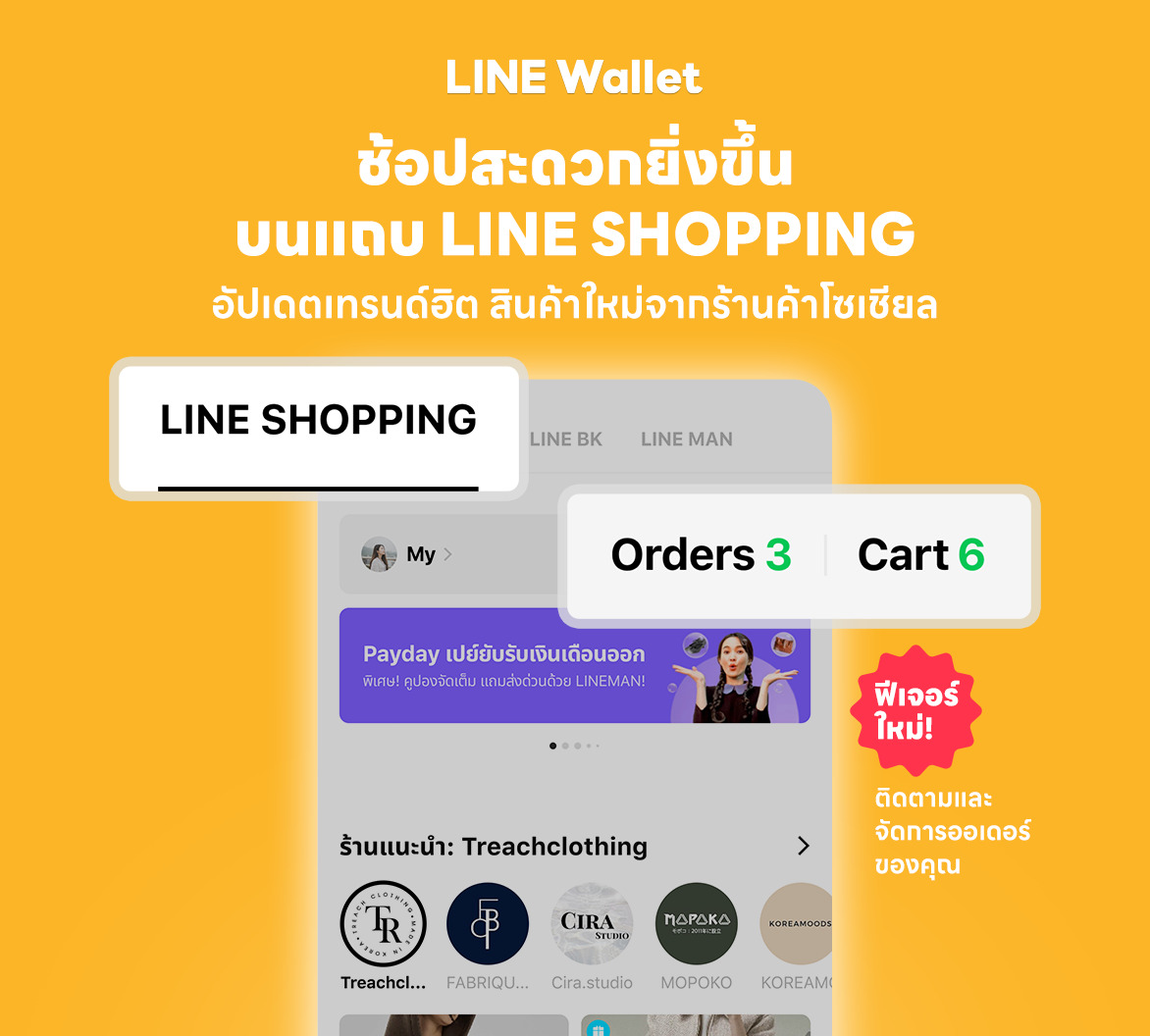 LINE Wallet ปรับโฉมใหม่! ชูจุดเด่นรวมทุกไลฟ์สไตล์คนไทย "ช้อป-กิน-จ่าย ...