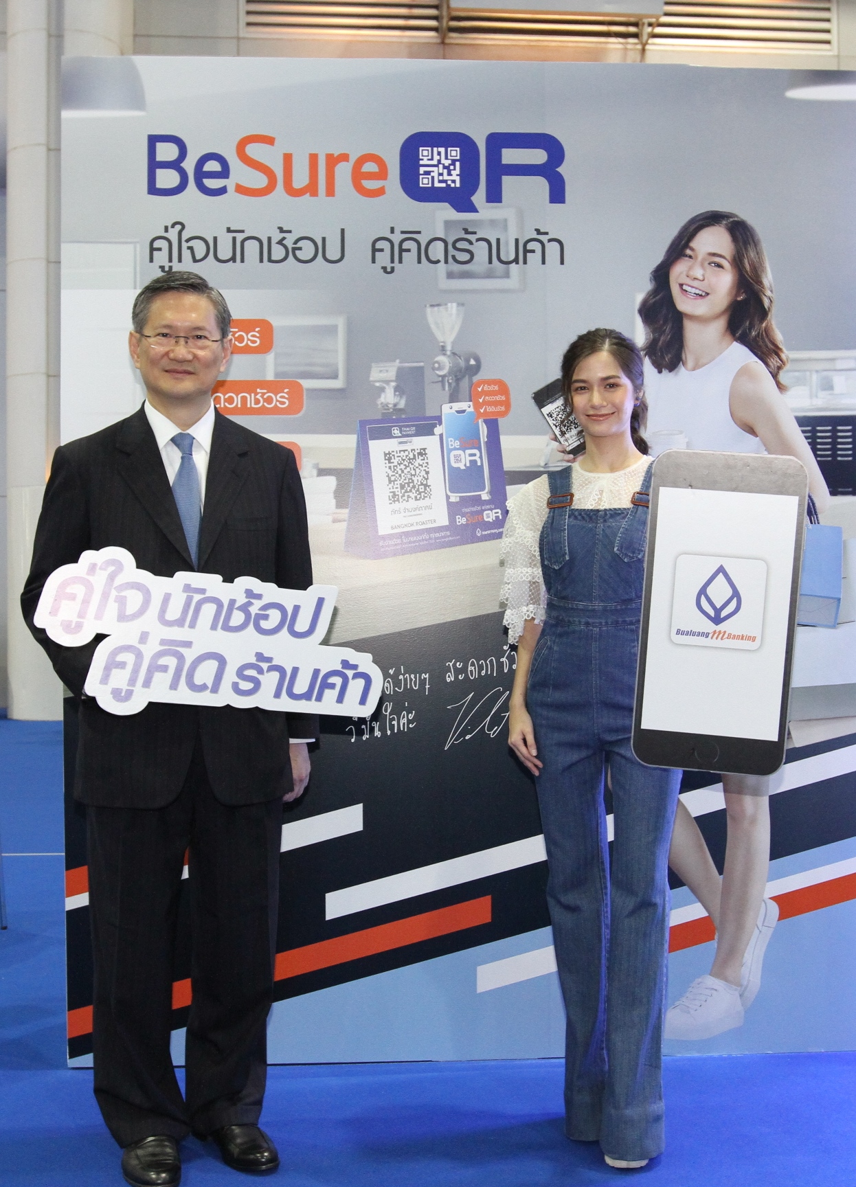 ธนาคารกรุงเทพดึง 'วี-วิโอเลต' เป็นพรีเซนเตอร์โครงการ BeSure QR
