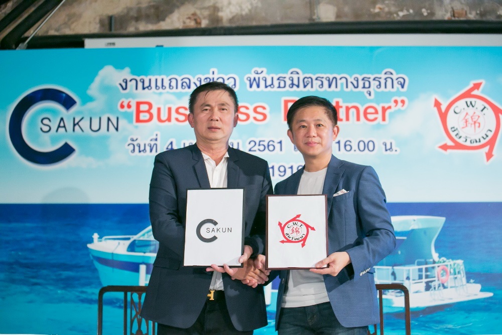 CWT เซ็นสัญญา Sakun C ต่อยอดธุรกิจ