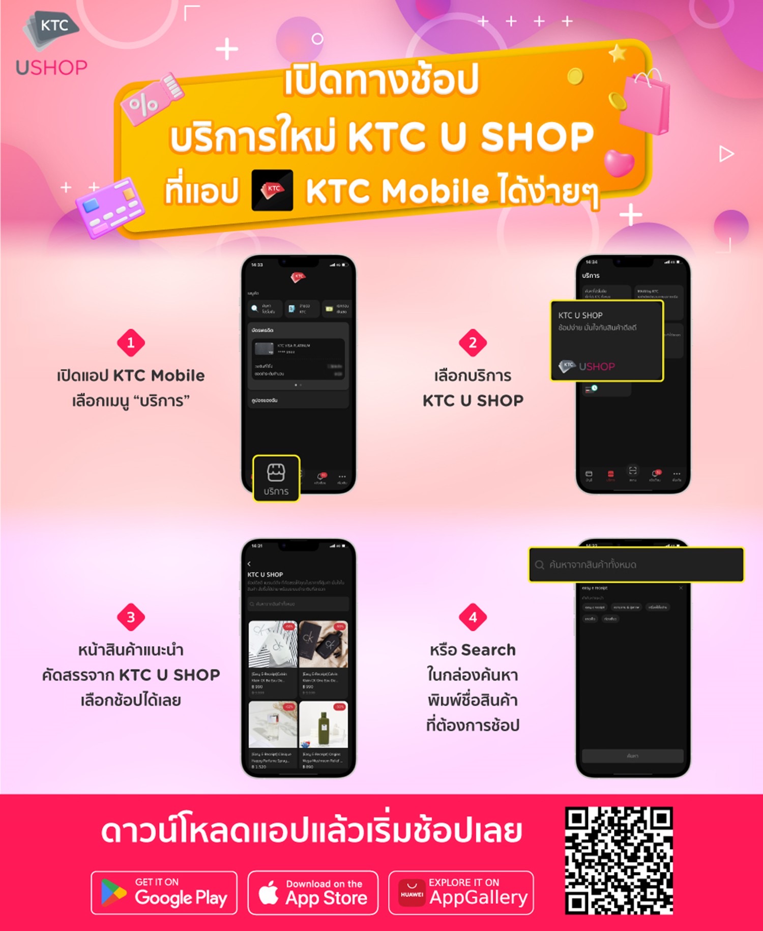 เคทีซีเผยยอดใช้จ่ายไอเทมคลายร้อนที่ KTC U SHOP พุ่งกว่า 120% เปิดช่อง ...
