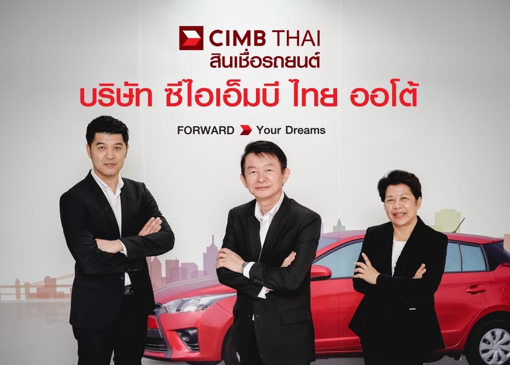 เปิดตัวชื่อใหม่ CIMB THAI Auto ผู้ให้บริการสินเชื่อเช่าซื้อรถยนต์ใน ...