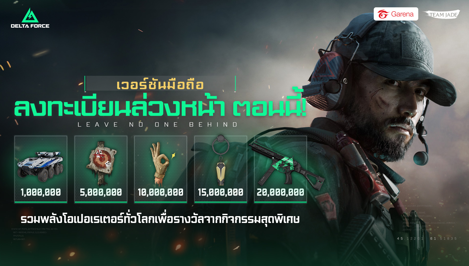 Garena Delta Force - เปิดตัวเวอร์ชั่น PC อย่างเป็นทางการแล้ว! ดาวน์โหลด ...