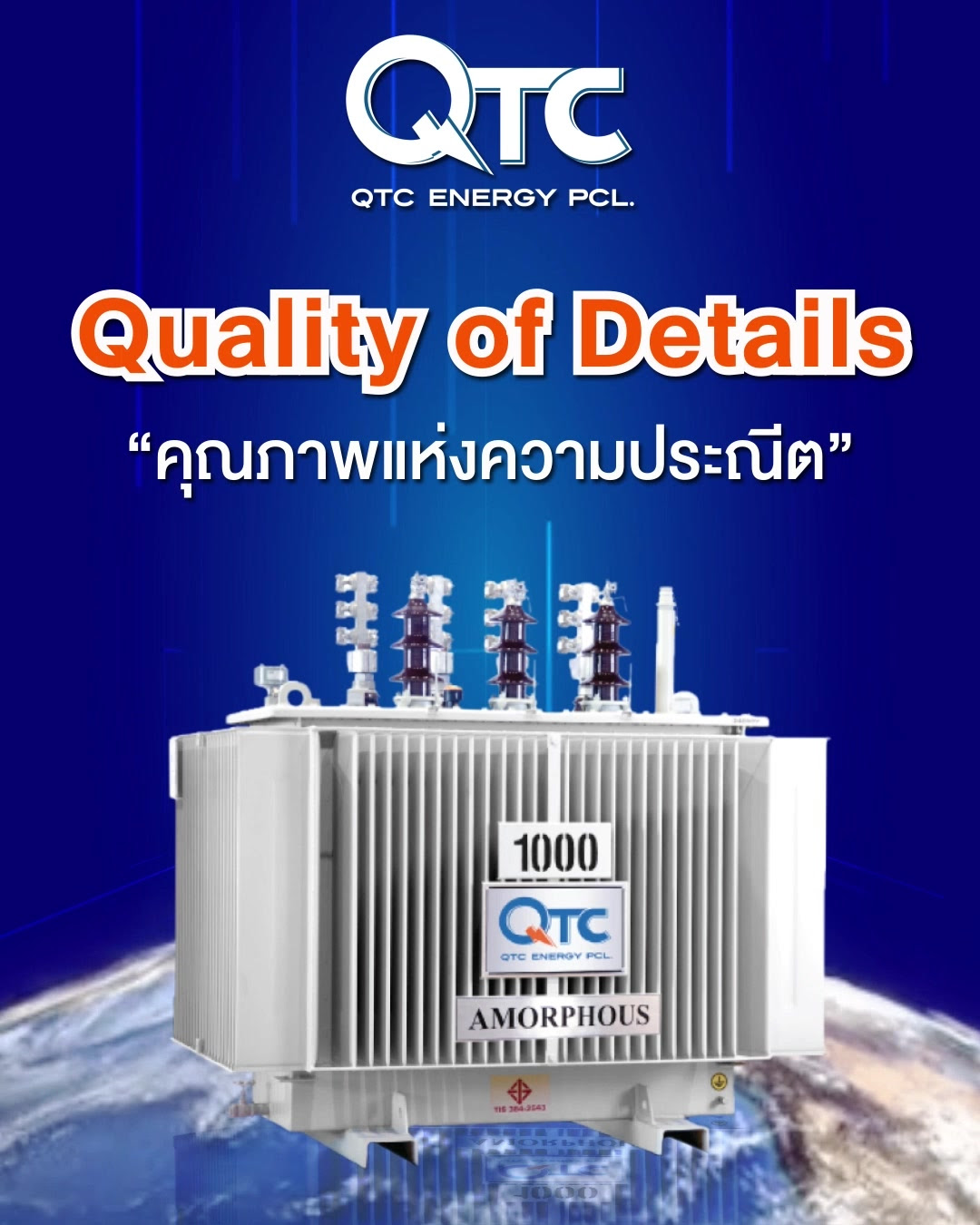 ข่าวการตลาด-ไอที : QTC ผลักดันการใช้งานหม้อแปลงไฟฟ้า "Super Low Loss ...