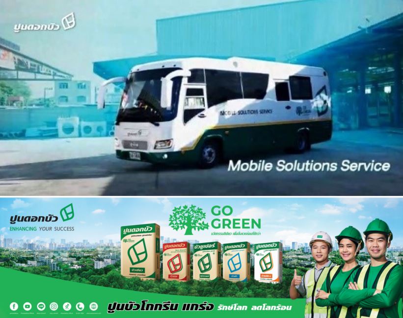 ปูนดอกบัว เปิดตัว นวัตกรรม ปูนบัว GO GREEN ปูนรักษ์โลก ลดโลกร้อน