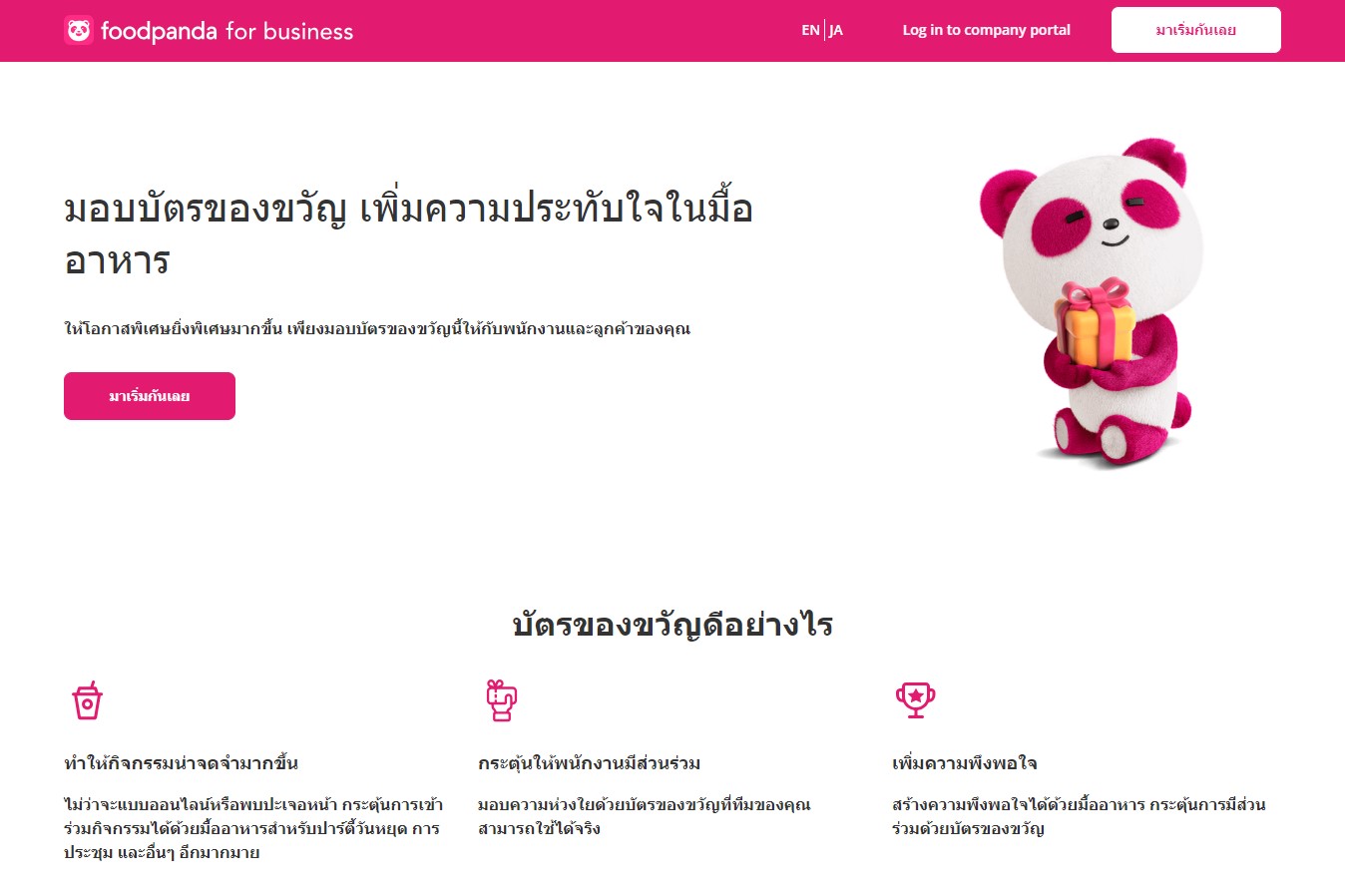 foodpanda รุกตลาด B2B ส่ง "foodpanda Gift Cards" โซลูชั่นตอบโจทย์องค์กร ...